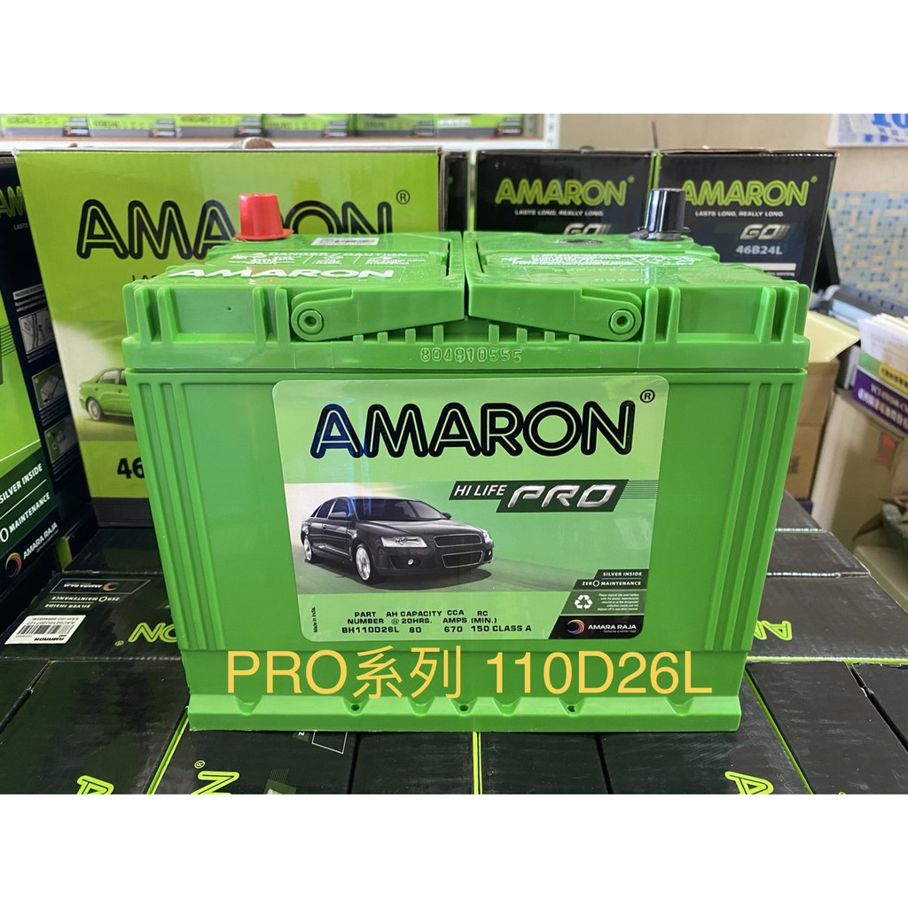 【旺宇電池】AMARON PRO 愛馬龍銀合金電池 110D26L (100D26L增強版) | 蝦皮購物