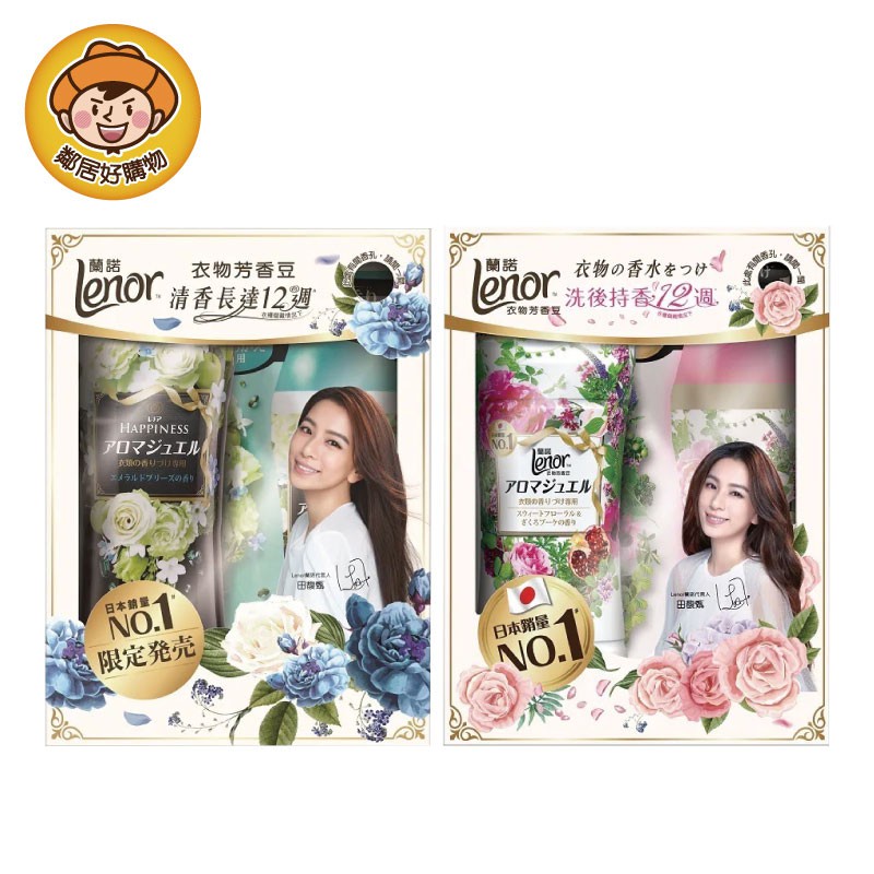 LENOR蘭諾衣物芳香豆限定組的價格推薦 - 2023年2月| 比價比個夠BigGo