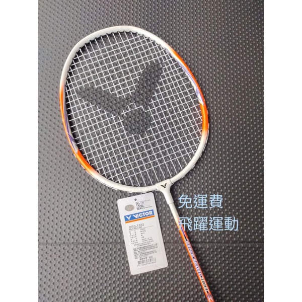 《免運費》勝利VICTOR鋁合金羽球拍 BRS1733/1833 羽球拍 - 飛躍運動用品|羽球網球桌球棒壘球體育用品專賣 - 飛躍運動用品