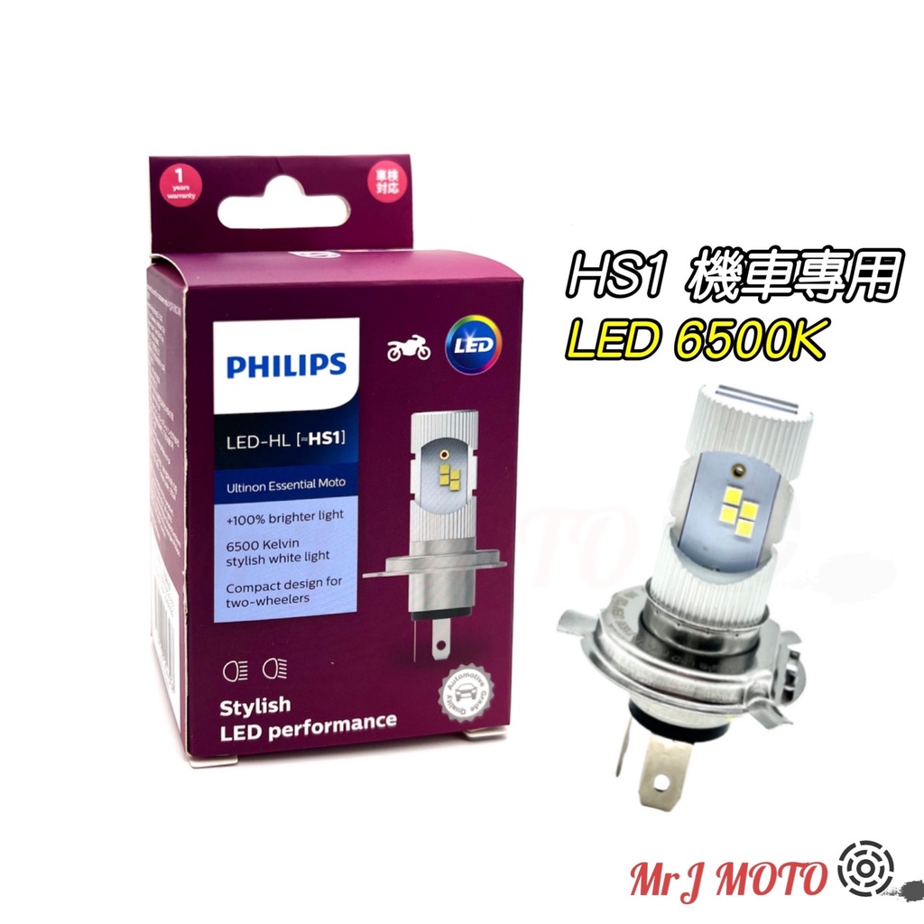 飛利浦PHILIPS LED 6500K 白光 HS1 機車大燈 Hs1機車燈泡 LED 機車 外送 飛利浦 | 蝦皮購物