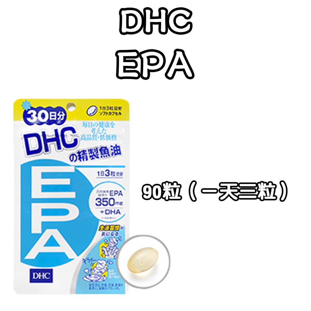 モデル着用＆注目アイテム DHC EPA 30日分 yoshiyuki0804.sub.jp