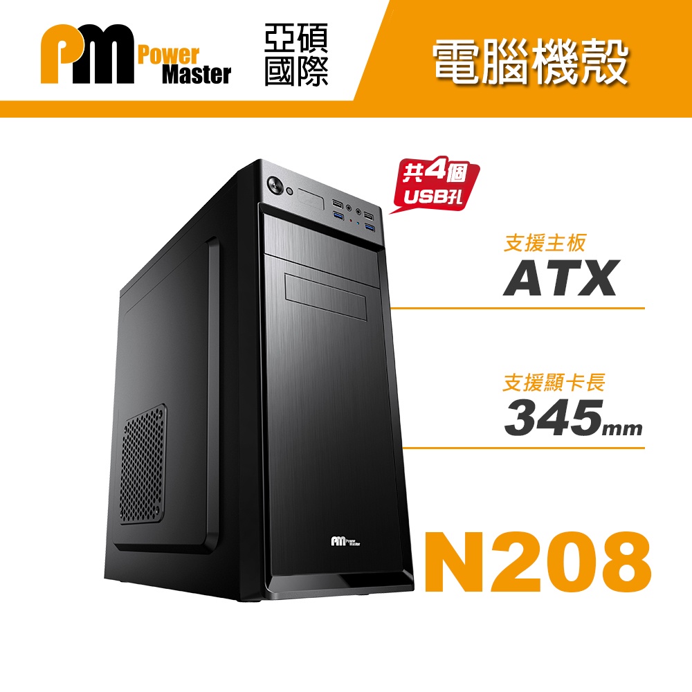 N208 電腦機殼的價格推薦 - 2025年9月 | 比價比個夠BigGo