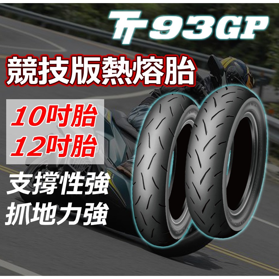 DUNLOP TT93 13吋輪胎 - 飛比價格 - 2022年1月PTT與DCARD推薦網拍商品