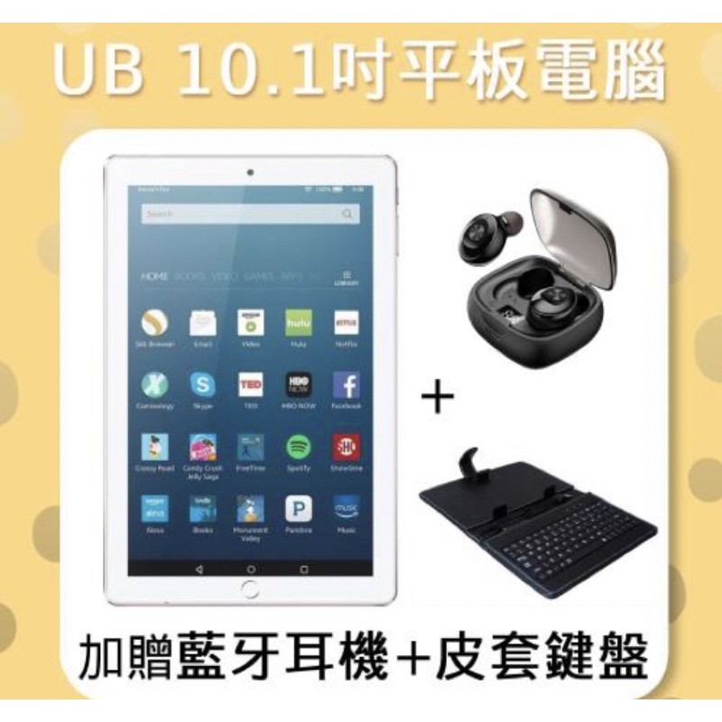 🌟幸福小舖🌟 ub 10.1吋正八核大螢幕高速平板電腦加贈皮套鍵盤x1、藍牙耳機x1 | BeeCost