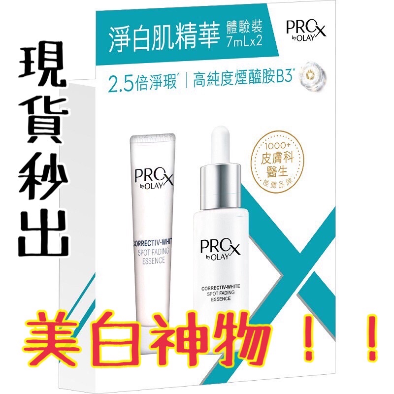 亮潔皙顏透白精華的價格推薦 - 2025年9月 | 比價比個夠BigGo