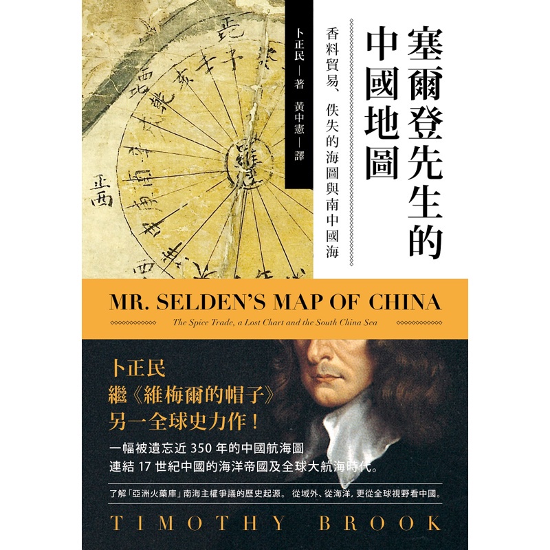 塞爾登先生的中國地圖的價格推薦 - 2024年2月| 比價比個夠BigGo