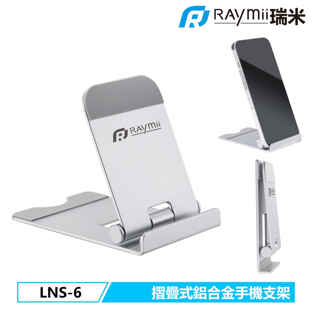 瑞米 Raymii LNS-6 鋁合金 手機架 手機支架 增高架 | 蝦皮購物