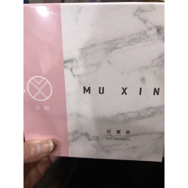 mu xin 沐 昕 紅 薑黃錠的價格推薦 - 2025年10月 | 比價比個夠BigGo
