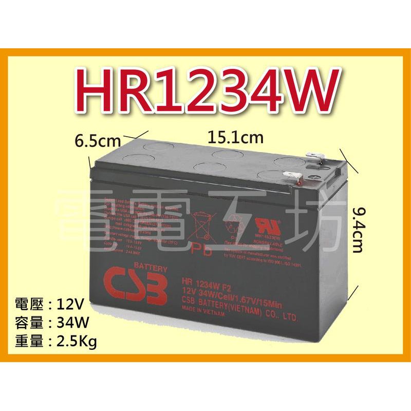 電電工坊賣含稅商品-csb日立化成電池 hr1234w apc 科風 飛瑞 台達 ups 12v-34w 高率型 全新 | BeeCost