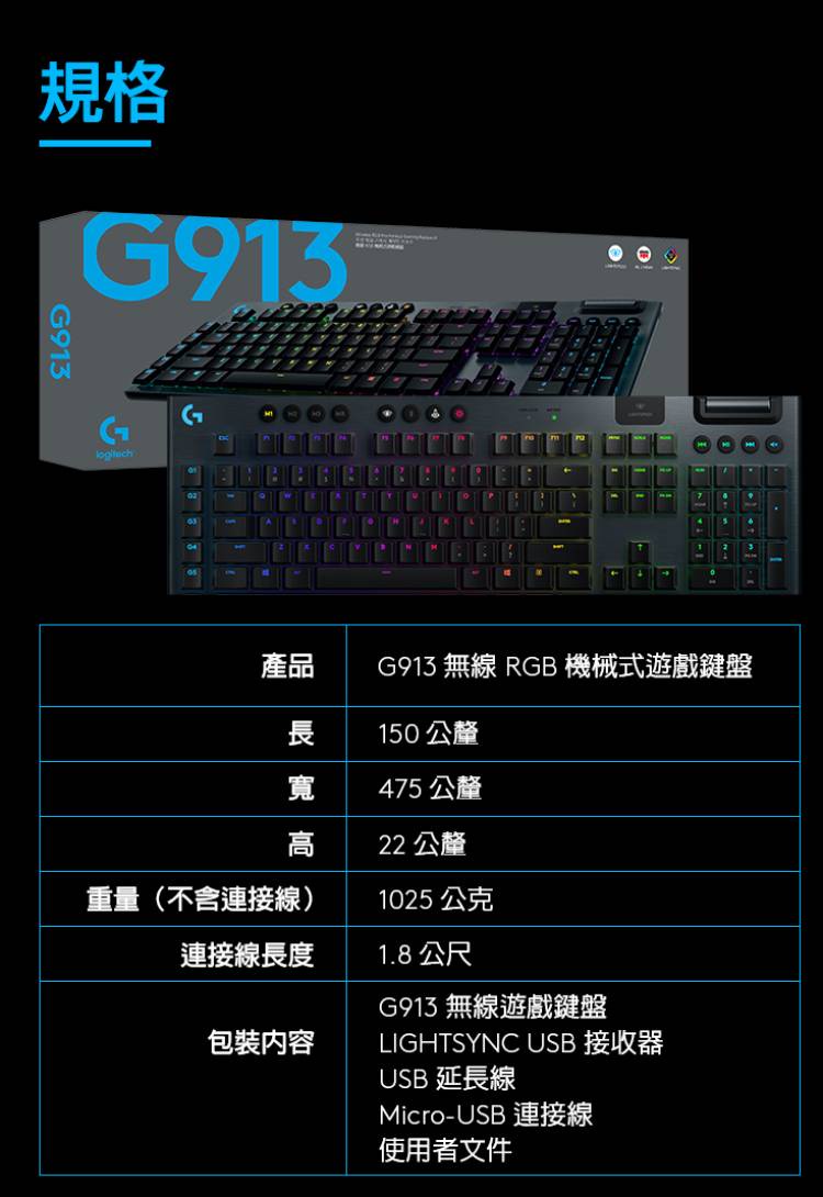 Logitech G 羅技 G913 LIGHTSPEED RGB 無線機械式電競鍵盤 | 蝦皮購物