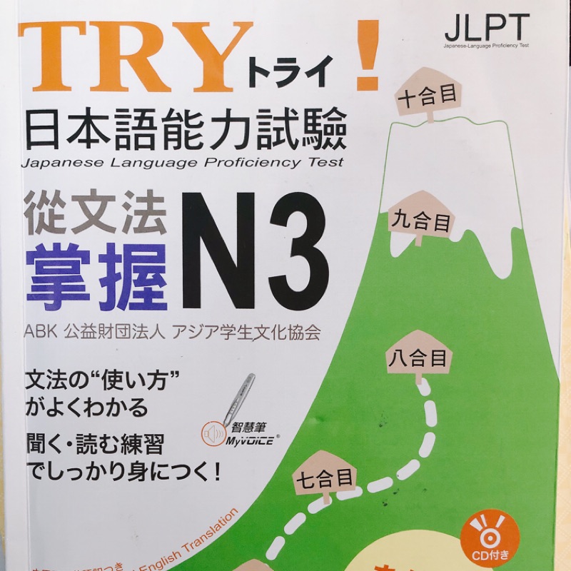try！日本語能力試驗 從文法掌握n3的價格推薦 - 2025年12月 | 比價比個夠BigGo