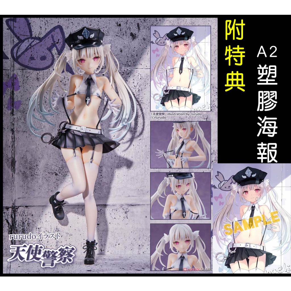 Mine公仔 日版 附特典海報 Union Creative UCI 天使警察 原畫 rurudo PVC D2006 | 蝦皮購物