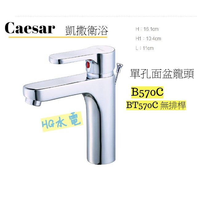 單孔面盆龍頭B570C的價格推薦 - 2021年11月| 比價比個夠BigGo
