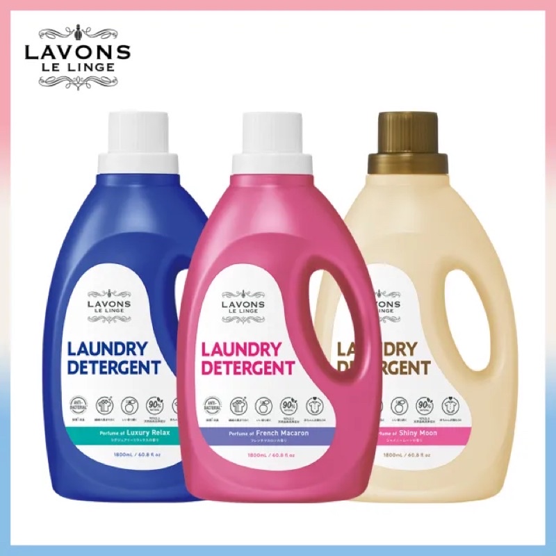 lavons除菌去漬香氛洗衣精-蔚藍海岸 1800ml的價格推薦 - 2025年11月 | 比價比個夠BigGo
