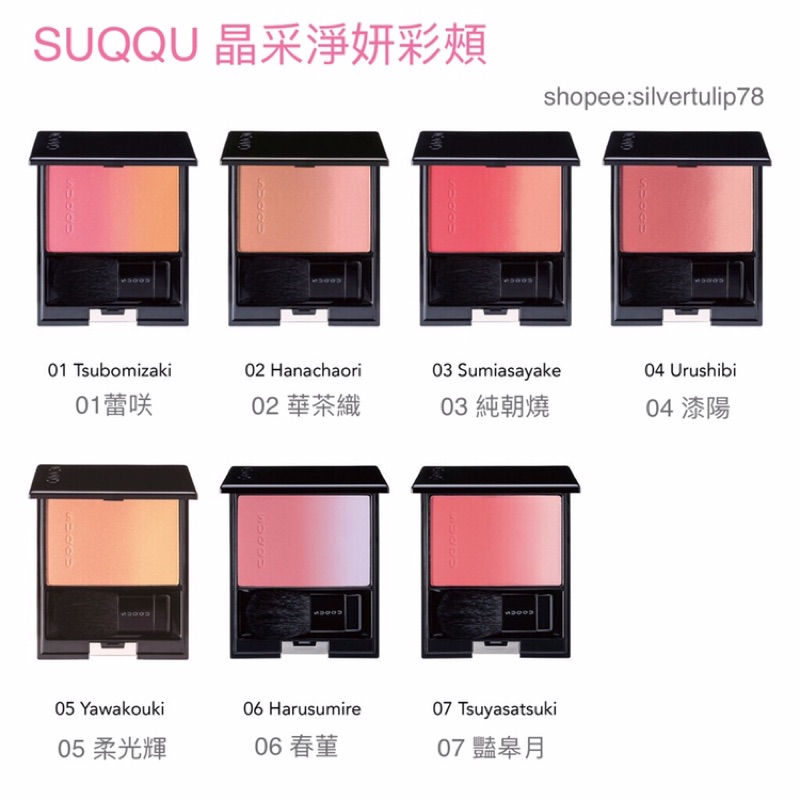 Suqqu腮紅09的價格推薦 - 2022年8月| 比價比個夠BigGo