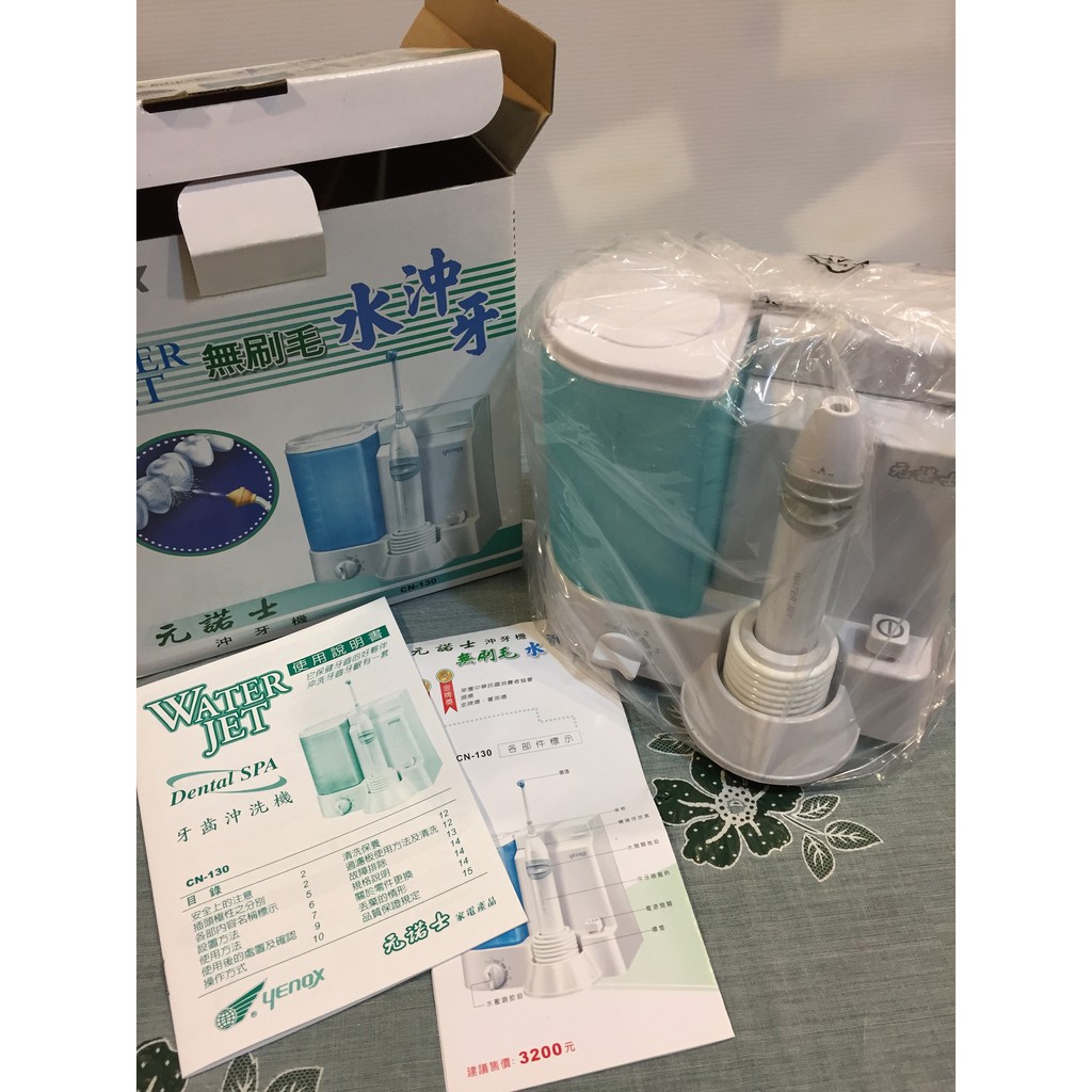 元諾士YENOX沖牙機CN-130 | 蝦皮購物