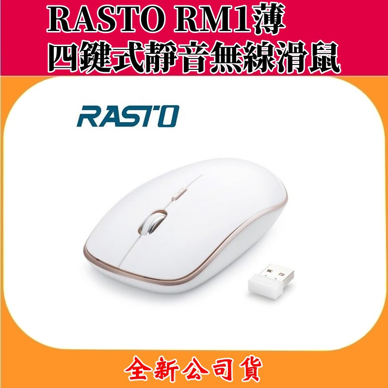 RASTO RM1薄 四鍵式靜音無線滑鼠 四鍵式人體工學設計 左右手皆可適用 可CPI三段式切換解析度 | 蝦皮購物