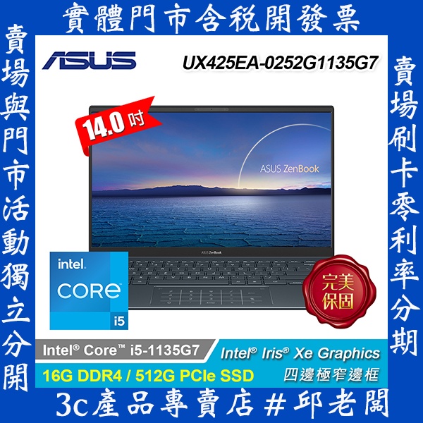 『桃園實體門市，含稅開發票』華碩UX425EA-0252G1135G7綠灰I5 | 蝦皮購物