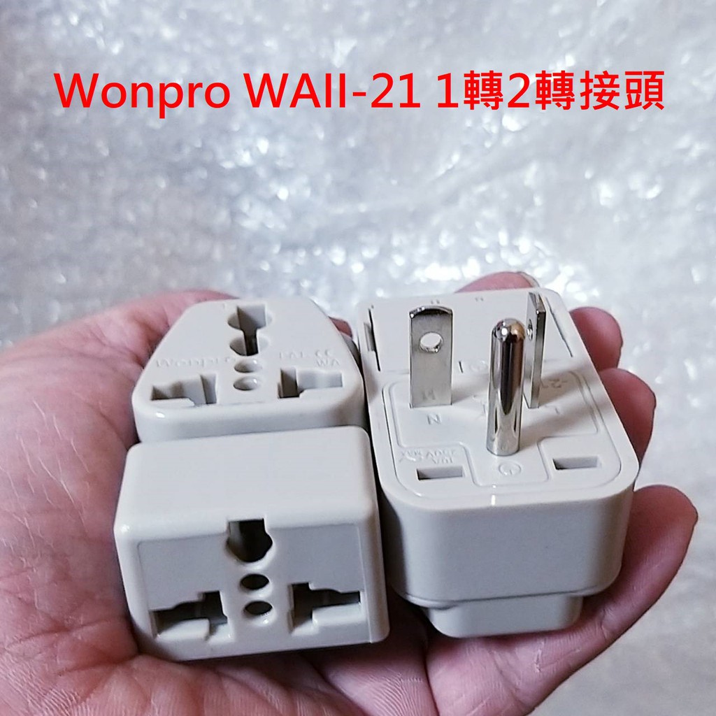 WONPRO 無開關 冷氣轉接頭 T型 10A 1變2轉接頭 萬用插座 轉換插頭 轉換插座 轉接頭 萬用轉接頭 220V | 蝦皮購物