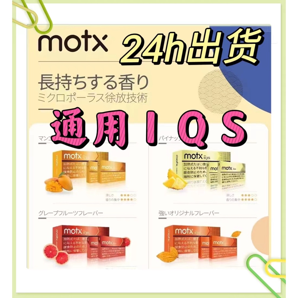 【MOTX】日本進口 MOTX 糖果 LEME 樂美 L牌 H牌 M牌 IQO通用糖果 HEET哈版加熱糖果 現貨發售 | 蝦皮購物