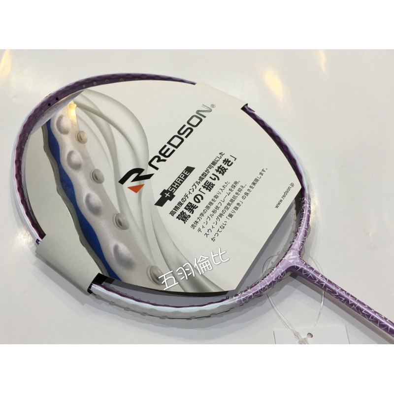 Redson球拍的價格推薦 - 2022年7月| 比價比個夠BigGo