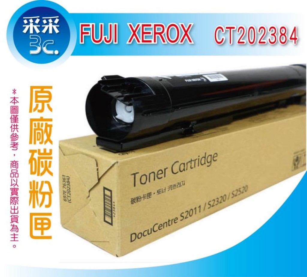 【采采3C】 Fuji Xerox DocuCentre SC2320/SC2520 原廠碳粉匣 CT202384 | 蝦皮購物