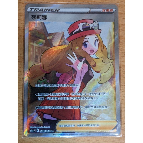 S11a 081 莎莉娜 Ptcg的價格推薦 - 2024年9月| 比價比個夠BigGo