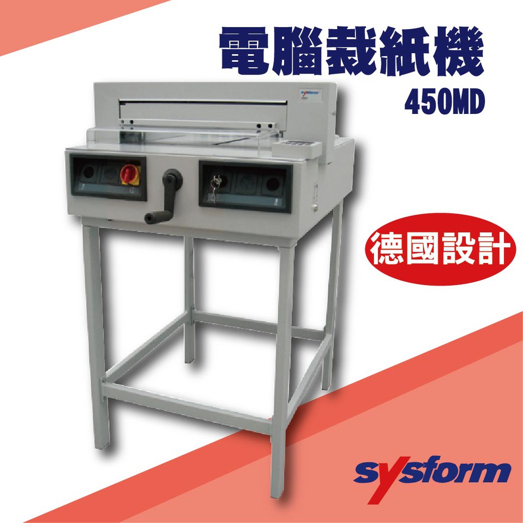 勁媽媽事務機-SYSFORM 450MD 電腦裁紙機[裁紙機/截紙機/裁刀/包裝紙機/適用金融產業/各式行業] | 蝦皮購物