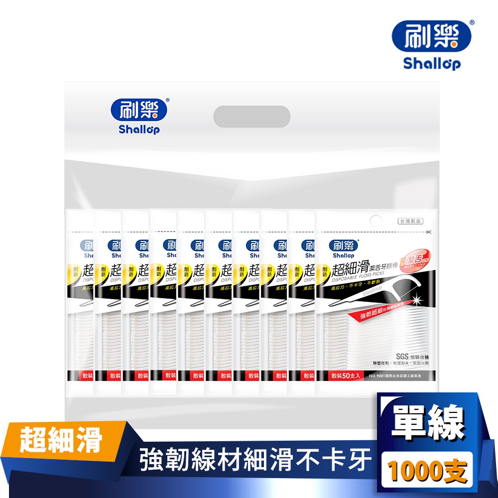 刷樂 Shallop 超細滑潔舌牙線棒1000支 現貨 蝦皮直送 | 蝦皮購物