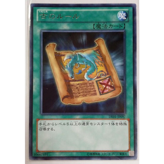 【DCT_緣夢の城】遊戲王 DE01-JP097&STON-JP037 古老的規則 銀字/普卡 90-95分 | 蝦皮購物