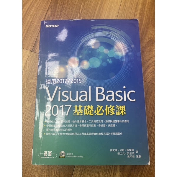 Visual Basic 2017 基礎必修課 | 蝦皮購物