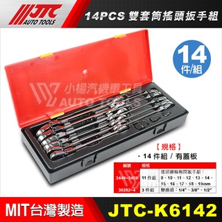JTC 【小楊汽車工具】 超商滿898免運 👉量多購買可私訊詢問有無優惠價, 線上商店 | 蝦皮購物