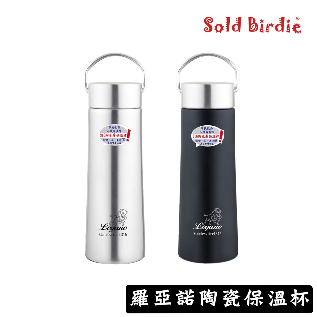 Loyano 羅亞諾316陶瓷層保溫杯550ml 700ml SGS認證 保溫杯 保溫瓶 運動瓶 陶瓷保溫杯 | 蝦皮購物