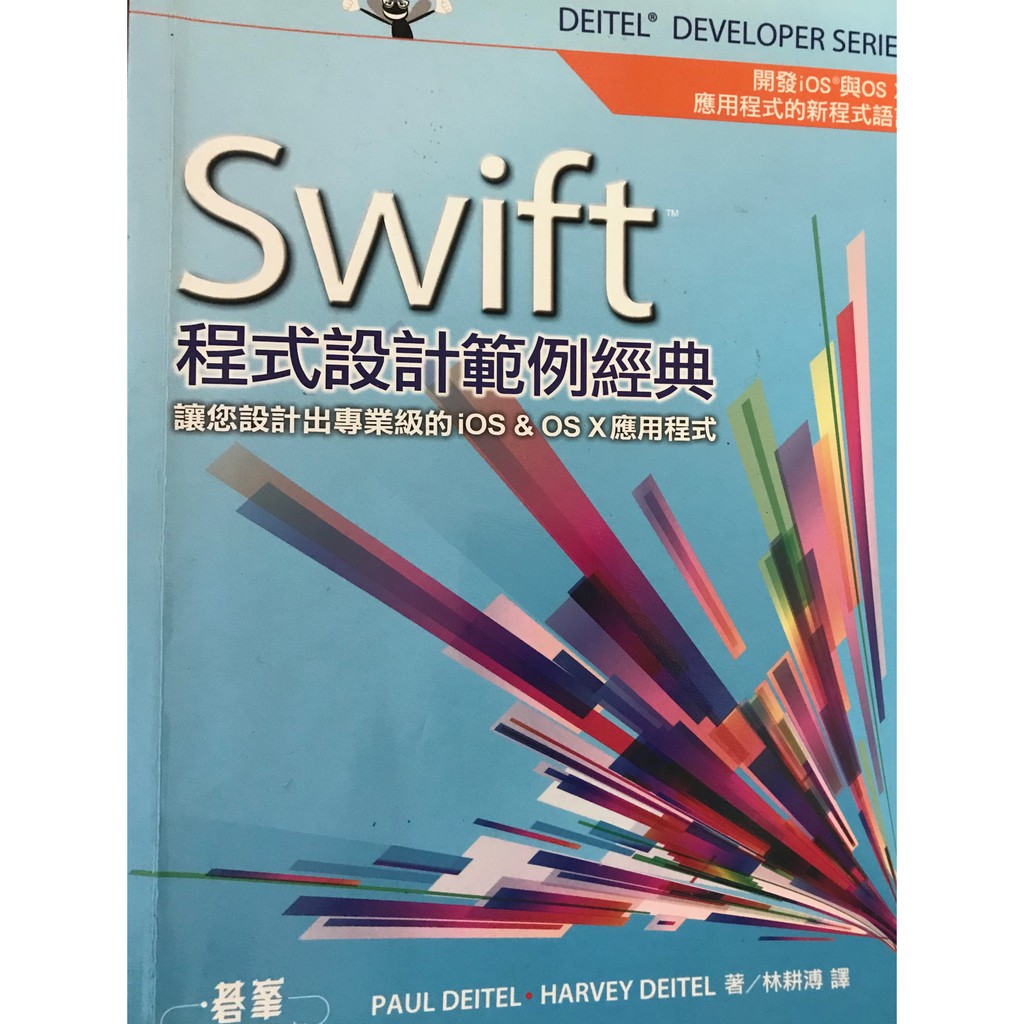 Swift程式設計範例經典 讓您設計出專業級的iOS & OS X應用程式 | 蝦皮購物