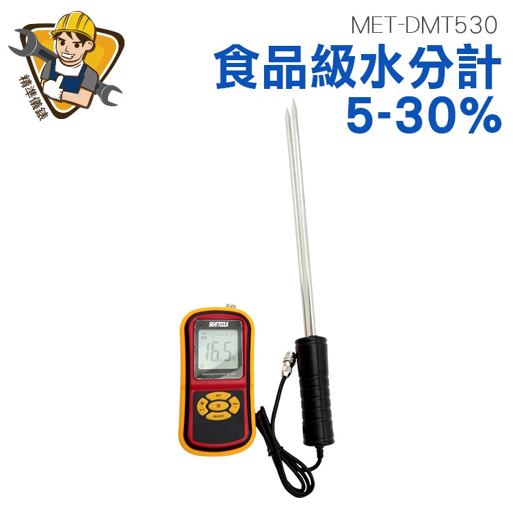 【精準儀錶旗艦店】多款式多規格水分計 CE認證食品級含水分計 水分儀 水分測試 MET-DMT530 探針式 探棒 | 蝦皮購物