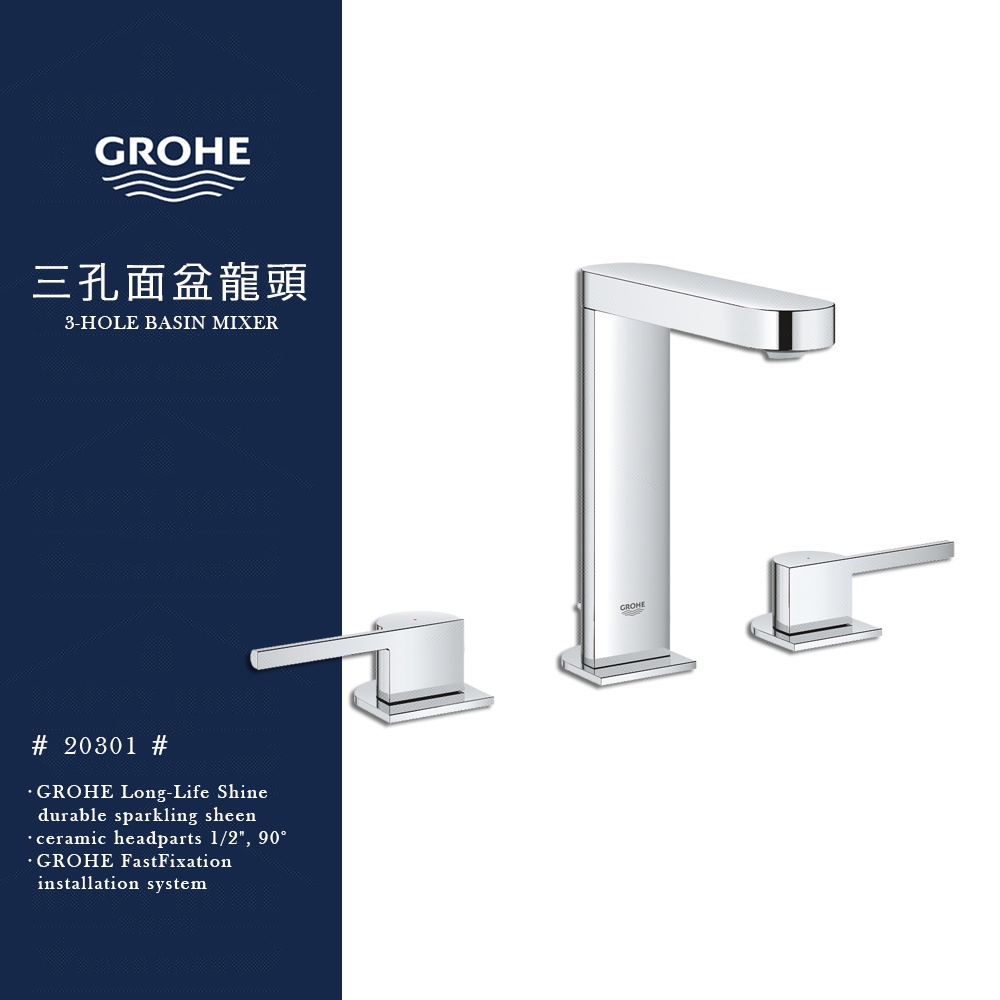 ⭐ 實體門市 德國品牌 GROHE 高儀 Plus 水龍頭 浴室龍頭 三孔面盆龍頭 面盆龍頭 臉盆龍頭 20301 | 蝦皮購物