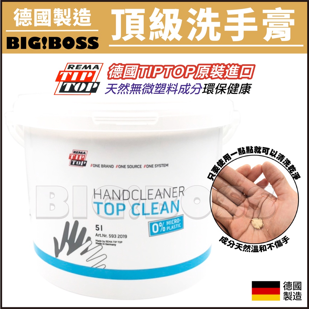 【德國製造全新包裝】洗手膏 洗手粉 洗手劑 黑手牌 黑手粉 REMA TIPTOP | 蝦皮購物