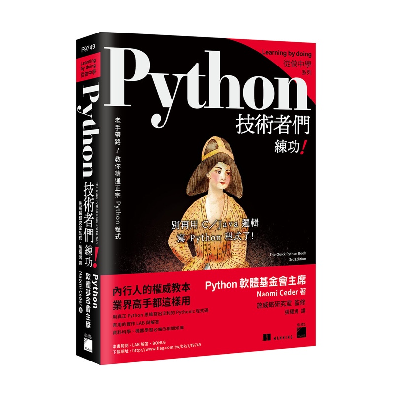 Python技術者們-練功的價格推薦 - 2023年6月| 比價比個夠BigGo