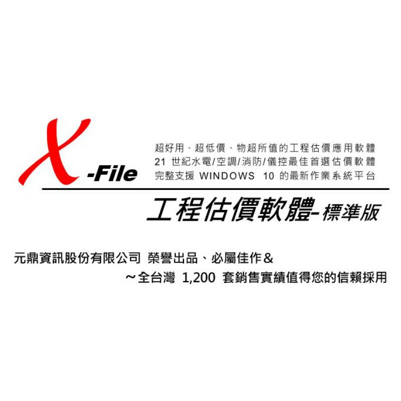 X-File工程估價軟體-標準版 | 蝦皮購物