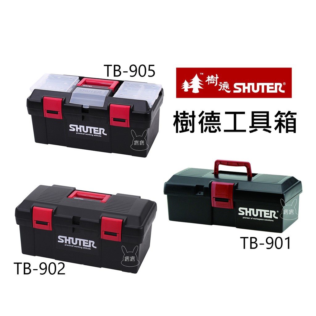 樹德 工具箱/塑鋼工具箱/專業工具箱 TB-901 / TB-902 / TB-905 台灣製 | 蝦皮購物