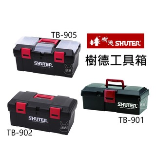 樹德 工具箱/塑鋼工具箱/專業工具箱 TB-901 / TB-902 / TB-905 台灣製 | 蝦皮購物