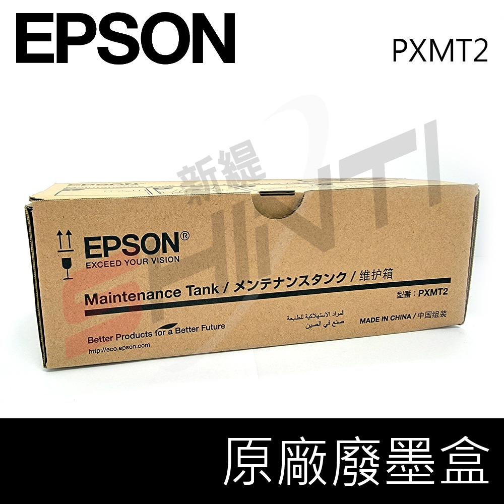 EPSON 原廠廢墨盒維護盒 PXMT2 C12C890191 | 蝦皮購物