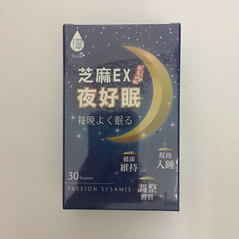Tsuie芝麻ex夜好眠的價格推薦 - 2021年12月| 比價比個夠BigGo