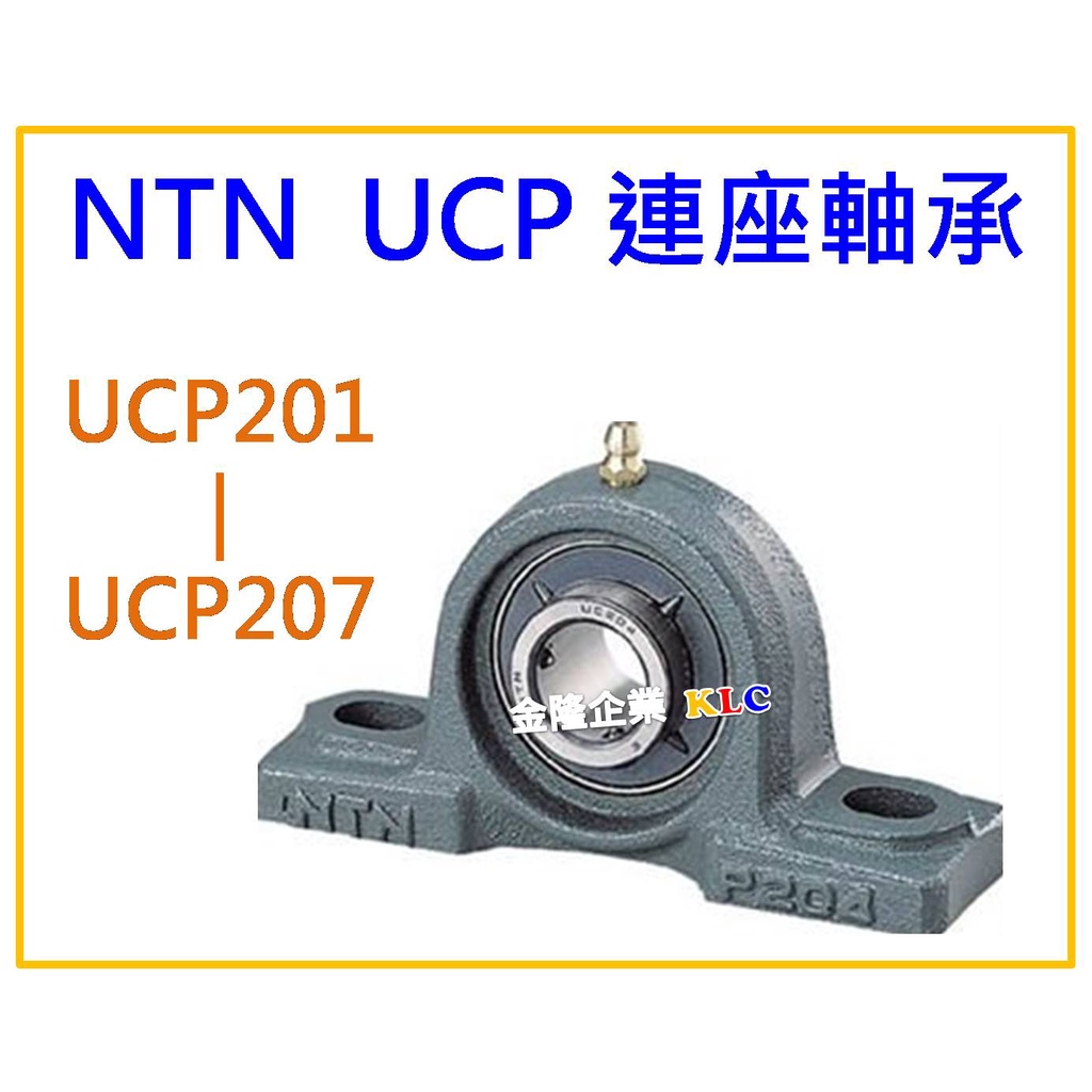 【天隆五金】(附發票) 日本製 NTN 連座軸承 UCP 201 202 203 204 205 206 207 培林 | 蝦皮購物