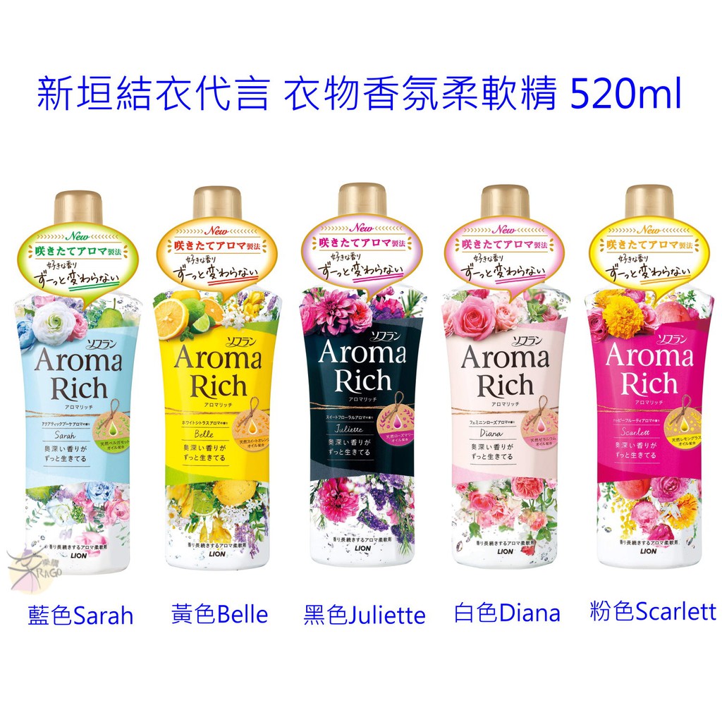 LION獅王 Aroma Rich 衣物香氛柔軟精 罐裝/補充包 【樂購RAGO】 新垣結衣代言 日本製 | 蝦皮購物