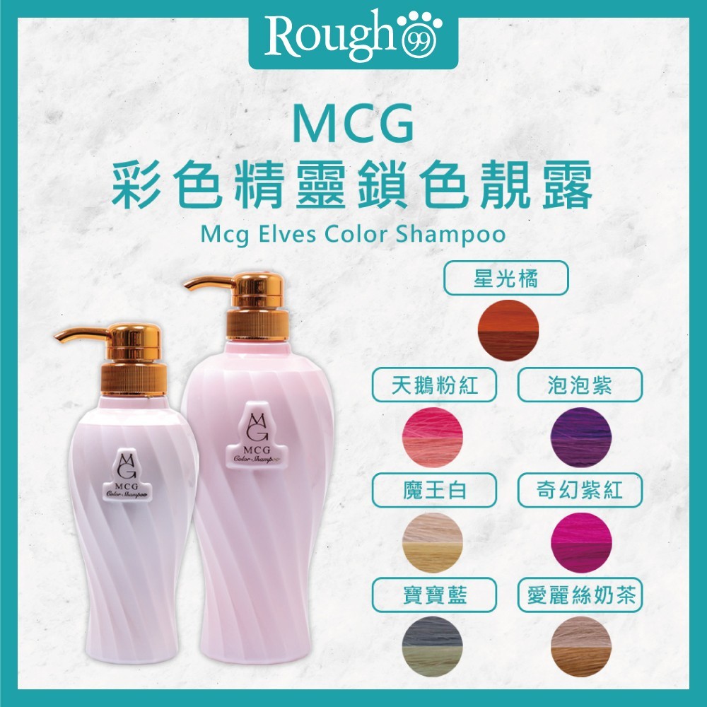 Mcg補色洗的價格推薦 - 2022年8月| 比價比個夠BigGo