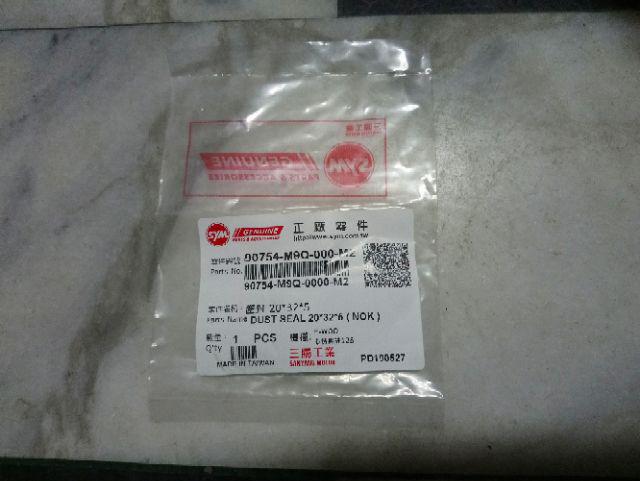 三陽原廠油封 規格:20X32X5 | 蝦皮購物