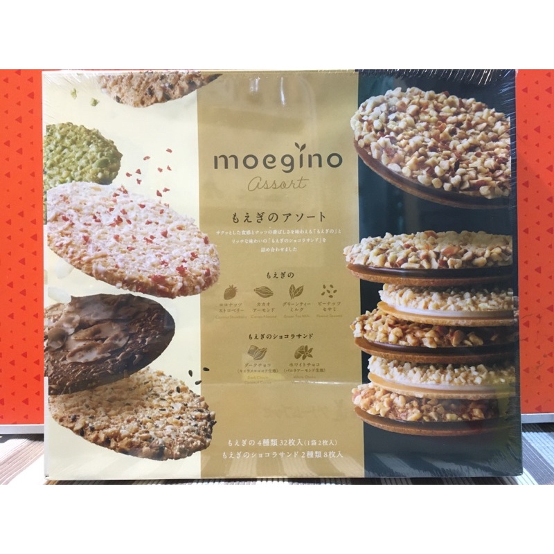 moegino 薄脆餅乾禮盒的價格推薦 - 2025年10月 | 比價比個夠BigGo