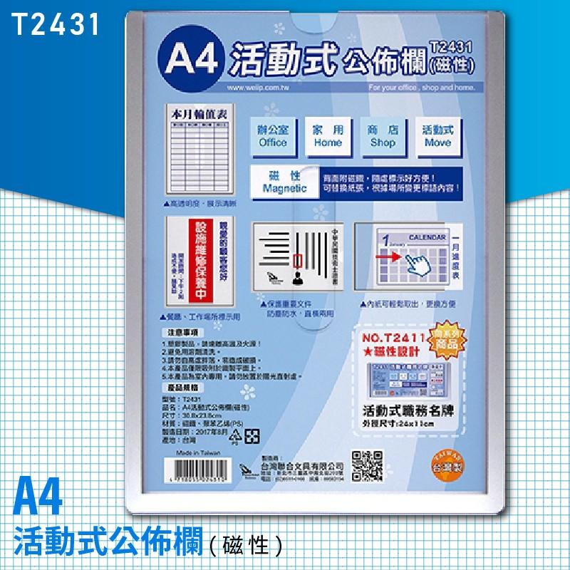 +富福里+ WIP 台灣聯合 T2431 A4 活動式 公佈欄 磁性 佈告欄 廣告欄 通告欄 張貼 啟事 磁鐵 | 蝦皮購物