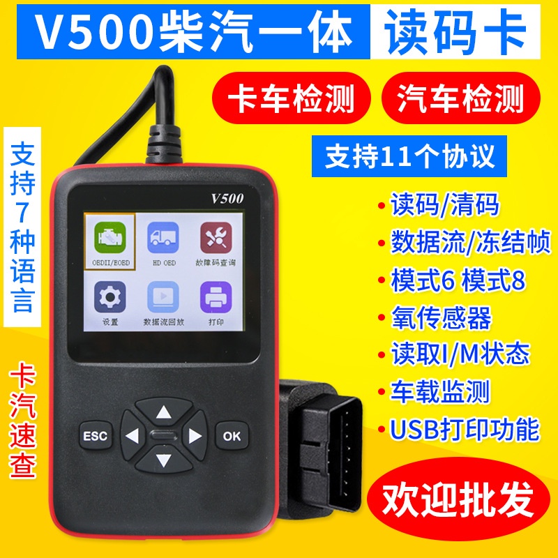 V500診斷的價格推薦 - 2022年8月| 比價比個夠BigGo